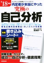 阪東恭一(著者)販売会社/発売会社：成美堂出版発売年月日：2016/05/10JAN：9784415222400／／付属品〜別冊書き込みシート付