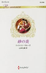 ケイトリン・クルーズ(著者),山本礼緒(訳者)販売会社/発売会社：ハーパーコリンズ・ジャパン発売年月日：2016/06/01JAN：9784596131645