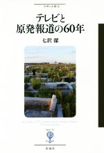 七沢潔(著者)販売会社/発売会社：彩流社発売年月日：2016/05/01JAN：9784779170515