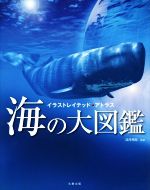 こどもくらぶ編集部(訳者),深澤理郎販売会社/発売会社：丸善出版発売年月日：2016/05/17JAN：9784621089811