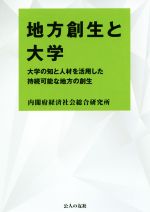 内閣府経済社会総合研究所(著者)販売会社/発売会社：公人の友社発売年月日：2016/05/12JAN：9784875556831