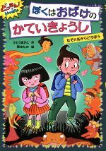 さとうまきこ(著者),原ゆたか販売会社/発売会社：あかね書房発売年月日：2016/05/01JAN：9784251043245