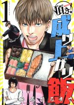 奥嶋ひろまさ(著者)販売会社/発売会社：徳間書店発売年月日：2016/06/13JAN：9784199505164