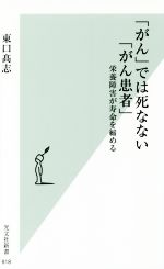 東口高志(著者)販売会社/発売会社：光文社発売年月日：2016/05/20JAN：9784334039219