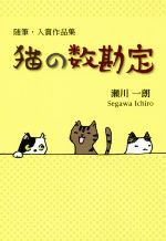 瀬川一朗(著者)販売会社/発売会社：ブイツーソリューション/星雲社発売年月日：2016/05/22JAN：9784434219573