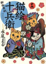 永尾まる(著者)販売会社/発売会社：少年画報社発売年月日：2016/06/13JAN：9784785957964