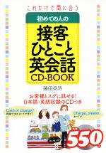藤田英時(著者)販売会社/発売会社：主婦の友社発売年月日：2016/06/01JAN：9784074137718／／付属品〜CD付