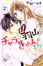 町野いろは(著者)販売会社/発売会社：講談社発売年月日：2016/06/13JAN：9784063920475