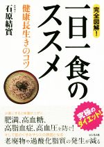石原結實(著者)販売会社/発売会社：ビジネス社発売年月日：2016/06/01JAN：9784828418810