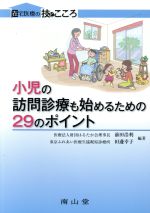前田浩利,田邊幸子販売会社/発売会社：南山堂発売年月日：2016/05/01JAN：9784525209513