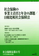 日本社会保障法学会(編者)販売会社/発売会社：日本社会保障法学会発売年月日：2016/05/01JAN：9784589037602