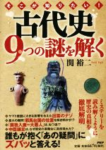 関裕二(著者)販売会社/発売会社：PHP研究所発売年月日：2016/06/01JAN：9784569830612