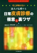 宮地良樹(その他)販売会社/発売会社：全日本病院出版会発売年月日：2016/05/01JAN：9784865192186