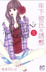 もかけいこ(著者)販売会社/発売会社：秋田書店発売年月日：2016/06/16JAN：9784253198820