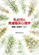 菊野春雄販売会社/発売会社：北大路書房発売年月日：2016/05/01JAN：9784762829376
