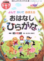 朝日小学生新聞,ふじもとあきこ販売会社/発売会社：朝日学生新聞社発売年月日：2016/06/01JAN：9784907150778