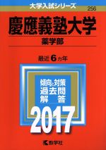 教学社編集部(編者)販売会社/発売会社：教学社発売年月日：2016/05/01JAN：9784325208792