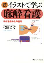 弓削孟文(著者)販売会社/発売会社：メディカ出版発売年月日：2000/11/30JAN：9784840400343