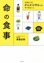 南雲吉則(著者)販売会社/発売会社：主婦の友社発売年月日：2016/06/01JAN：9784074146352