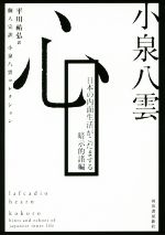 小泉八雲(著者),平川祐弘(著者)販売会社/発売会社：河出書房新社発売年月日：2016/05/01JAN：9784309024349