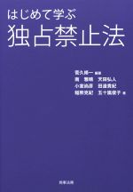 南雅晴(著者),天田弘人(著者),小室尚彦(著者),田邊貴紀(著者),菅久修一販売会社/発売会社：商事法務発売年月日：2016/06/01JAN：9784785724306