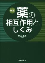 杉山正康販売会社/発売会社：日経BP社発売年月日：2016/06/01JAN：9784822200879