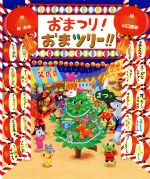 林木林(著者),山口亜耶販売会社/発売会社：絵本塾出版発売年月日：2016/05/01JAN：9784864840941