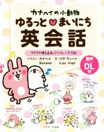 リサ・ヴォート(著者),カナヘイ販売会社/発売会社：Jリサーチ出版発売年月日：2016/06/01JAN：9784863922952