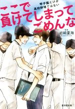 岩崎夏海販売会社/発売会社：廣済堂出版発売年月日：2016/06/02JAN：9784331520260