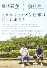 是枝裕和(著者),樋口景一(著者)販売会社/発売会社：廣済堂出版発売年月日：2016/06/02JAN：9784331520284