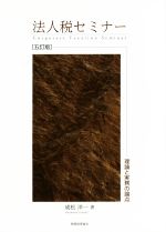 成松洋一(著者)販売会社/発売会社：税務経理協会発売年月日：2016/06/01JAN：9784419063702