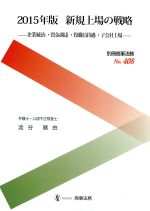 澁谷展由(著者)販売会社/発売会社：商事法務発売年月日：2016/05/01JAN：9784785752422