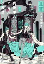 たもつ葉子(著者)販売会社/発売会社：KADOKAWA発売年月日：2016/06/23JAN：9784041045435