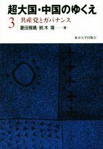 菱田雅晴(著者),鈴木隆(著者)販売会社/発売会社：東京大学出版会発売年月日：2016/04/15JAN：9784130342933