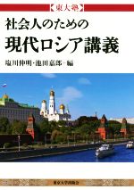 塩川伸明(編者),池田嘉郎(編者)販売会社/発売会社：東京大学出版会発売年月日：2016/06/08JAN：9784130330732