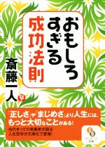 斎藤一人(著者)販売会社/発売会社：サンマーク出版発売年月日：2016/06/01JAN：9784763160775
