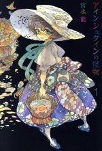 宮永龍(著者)販売会社/発売会社：スクウェア・エニックス発売年月日：2016/06/27JAN：9784757550308