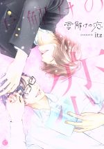 itz(著者)販売会社/発売会社：三交社発売年月日：2016/06/25JAN：9784879197313