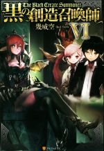 幾威空(著者)販売会社/発売会社：アルファポリス発売年月日：2016/06/23JAN：9784434221033