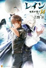 吉野匠(著者)販売会社/発売会社：アルファポリス発売年月日：2016/06/23JAN：9784434221040