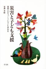 安部芳絵(著者)販売会社/発売会社：学文社発売年月日：2016/05/01JAN：9784762026355
