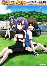 阿羅本景(著者),三宅大志販売会社/発売会社：一迅社発売年月日：2016/06/27JAN：9784758065986