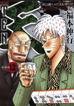 福本伸行(著者)販売会社/発売会社：竹書房発売年月日：2016/06/27JAN：9784801955714