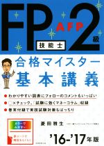 菱田雅生(著者)販売会社/発売会社：実務教育出版発売年月日：2016/06/01JAN：9784788925311