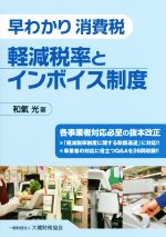 和氣光(著者)販売会社/発売会社：大蔵財務協会発売年月日：2016/05/01JAN：9784754723279