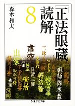森本和夫(著者)販売会社/発売会社：筑摩書房/筑摩書房発売年月日：2005/01/10JAN：9784480088284