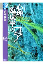 山中康裕【著】販売会社/発売会社：京都大学学術出版会/京都大学学術出版会発売年月日：2006/07/15JAN：9784876988136