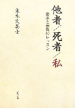 末木文美士【著】販売会社/発売会社：岩波書店/岩波書店発売年月日：2007/05/31JAN：9784000237772