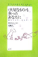 ロバート・A．ニーメヤー(著者),鈴木剛子(訳者)販売会社/発売会社：春秋社/春秋社発売年月日：2006/10/20JAN：9784393716182