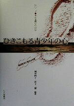 岡本祐子(著者),宮下一博(著者)販売会社/発売会社：北大路書房/ 発売年月日：2003/03/30JAN：9784762823008
